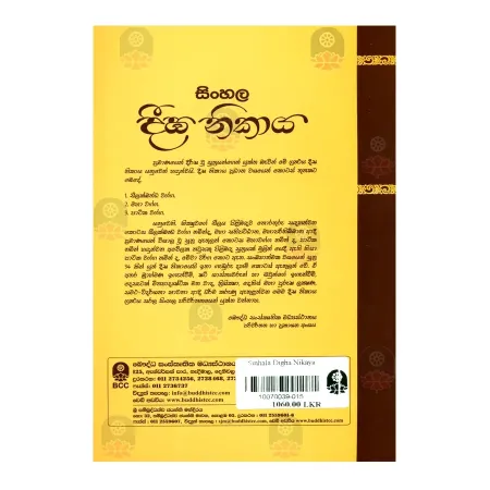 Sinhala Deegha Nikaya | Buy Online | BuddhistCC Online BookShop