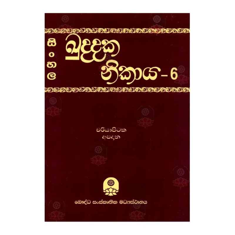 Sinhala Kuddaka Nikaya - 6 | Buy Online | BuddhistCC Online BookShop