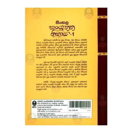 Sinhala Sanyuththa Nikaya - 1 | Buy Online | BuddhistCC Online BookShop
