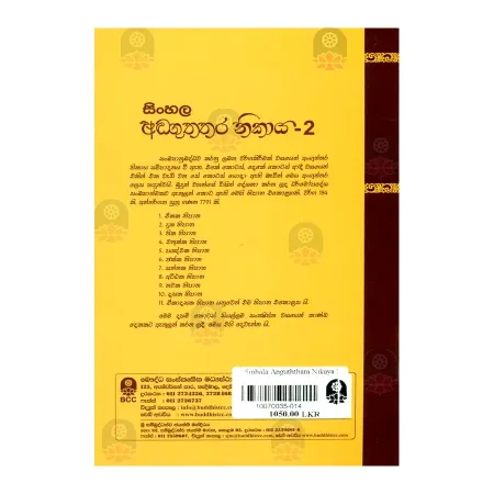 Sinhala Anguththara Nikaya - 2 | Buy Online | BuddhistCC Online BookShop