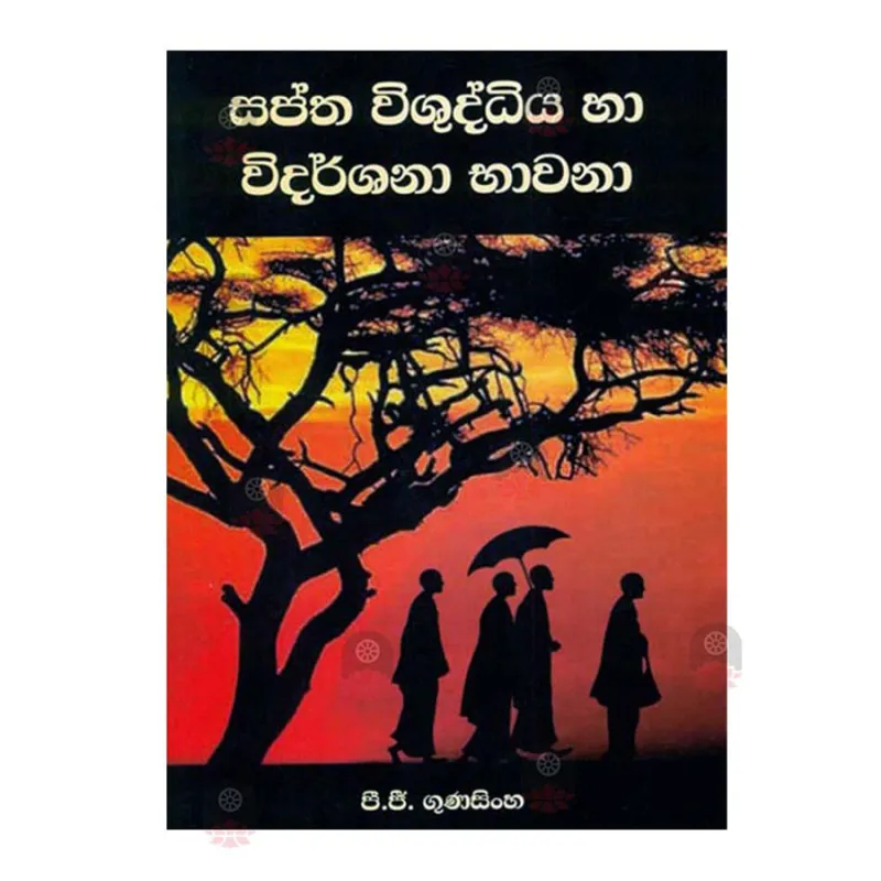 Saptha Vishuddhiya Ha Vidarshana Bhawana | Buy Online | BuddhistCC ...