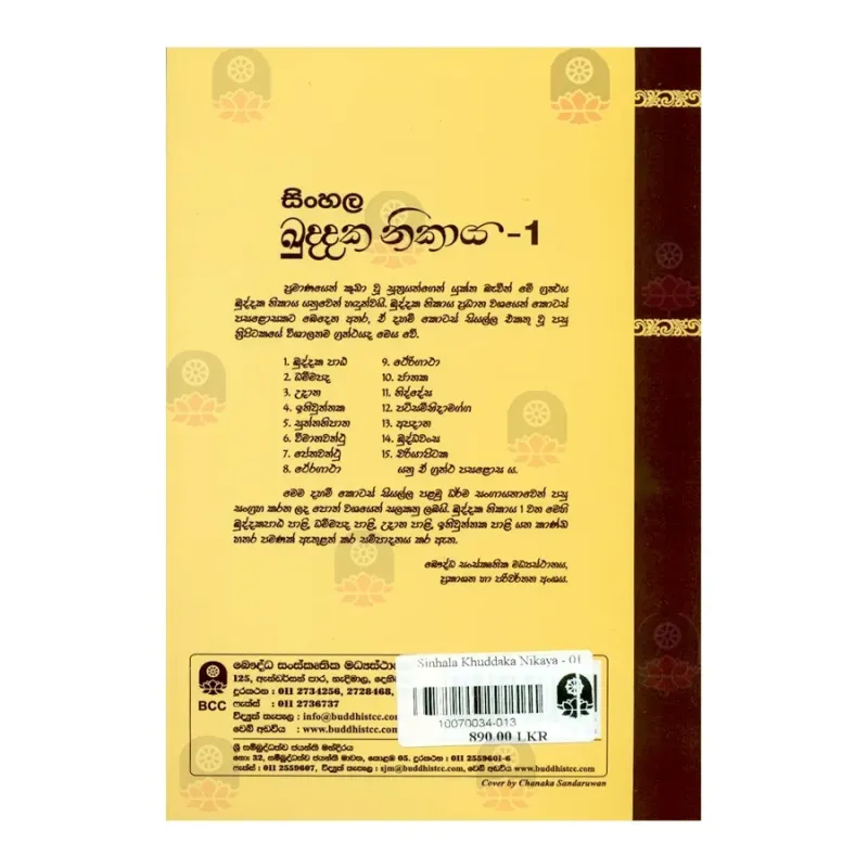 Sinhala Kuddaka Nikaya -1 | Buy Online | BuddhistCC Online BookShop
