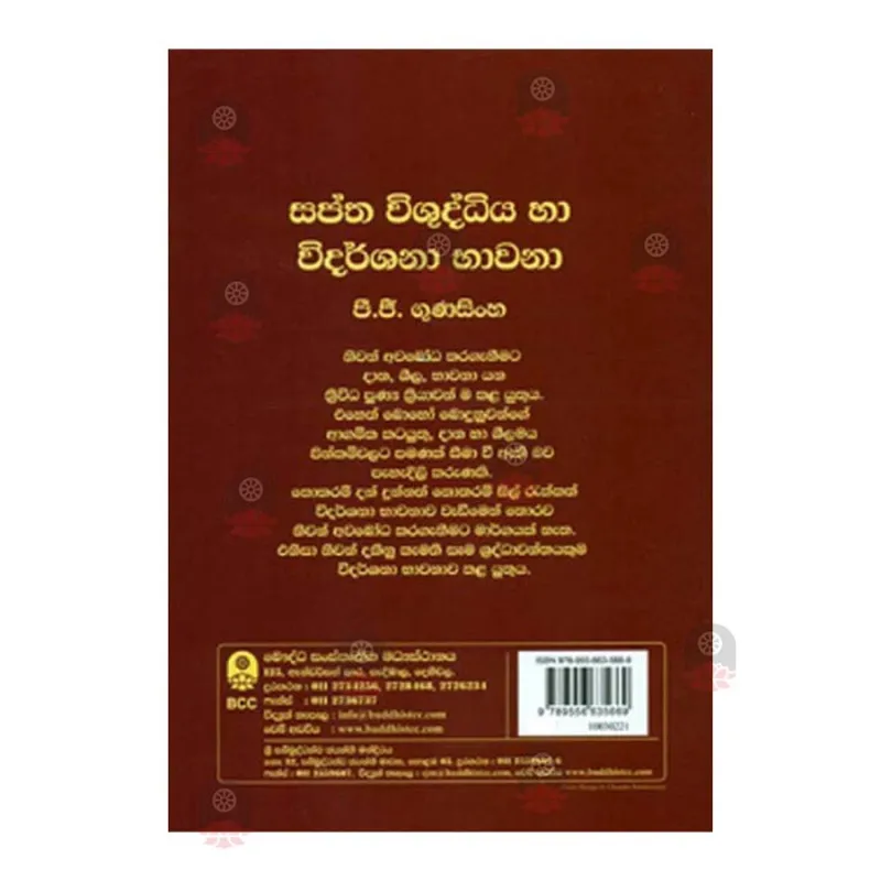 Saptha Vishuddhiya Ha Vidarshana Bhawana | Buy Online | BuddhistCC ...