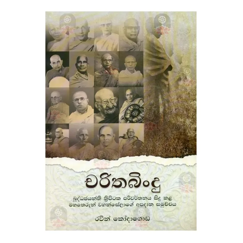 Charithabindu | Buy Online | BuddhistCC Online BookShop