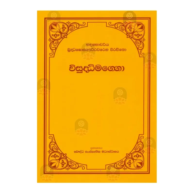Wisuddhi Margaya | Buy Online | BuddhistCC Online BookShop